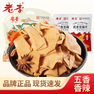 温州特产老李豆腐干独立小包装