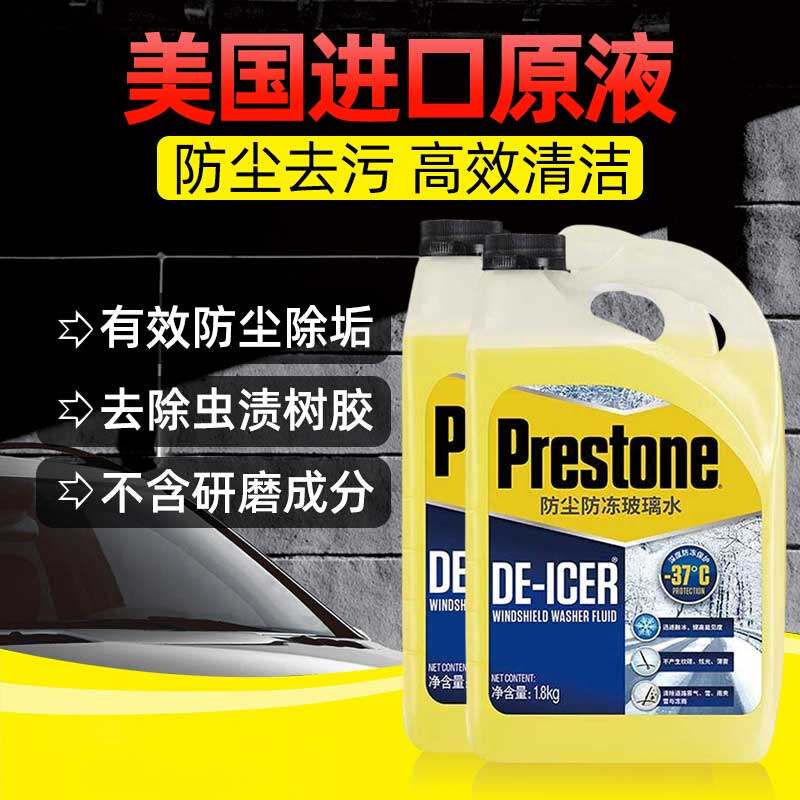 百适通(Prestone)汽车防冻玻璃水四季玻璃清洁剂雨刮水 液虫胶