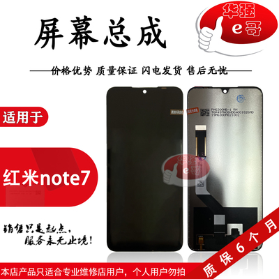 e哥屏幕总成适用于红米note7/PRO
