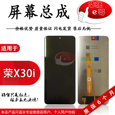 e哥屏幕总成适用于荣耀X30i