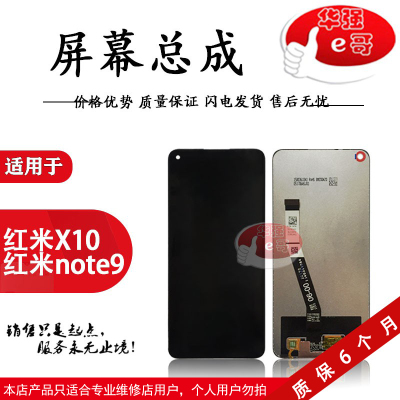 屏幕适用红米note9总成液晶