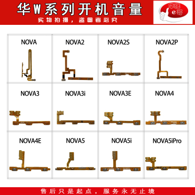 华为荣耀nova手机开机音量排线