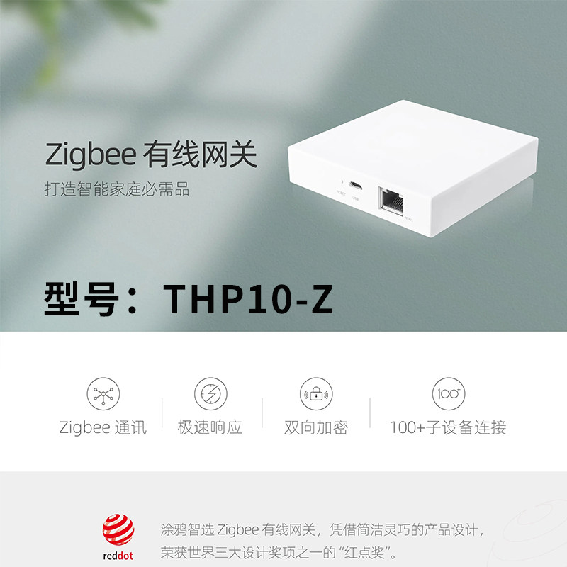 涂鸦zigbee3.0智能网关场景联动控制中心智能家居系统THP10-Z_虎窝淘