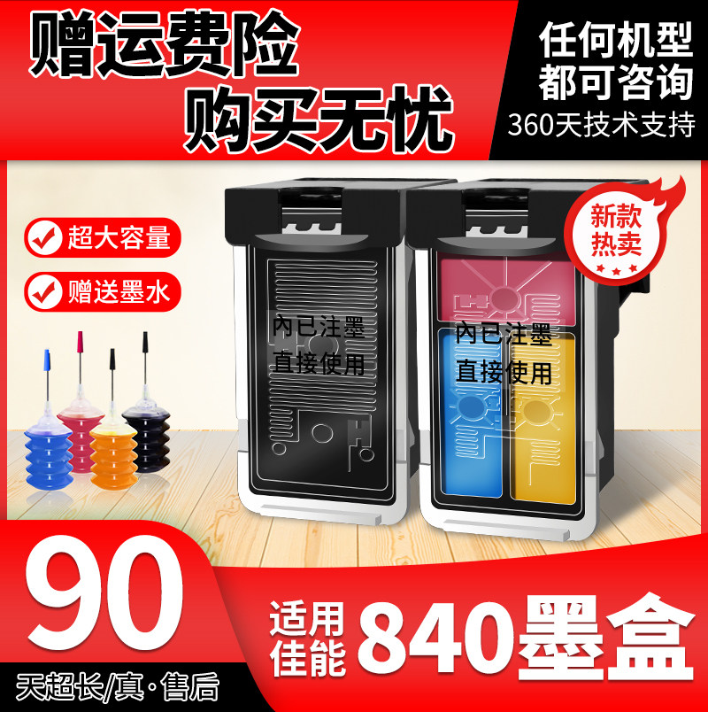 适用佳能PG840墨盒CL841 MG3680 3580 2180 3180 4180 MX378 398 438 538 518 478 ...