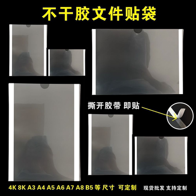 透明尧盛pp证件贴袋A4文件套