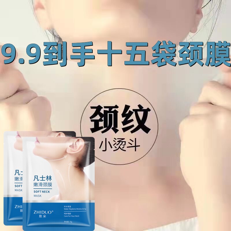 【到手十五袋】凡士林颈膜保湿水润嫩白提亮淡细纹嫩肤护颈膜颈纹