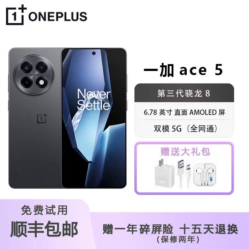 OnePlus/一加 Ace 5 第三代骁龙 8 120Hz 电竞护眼直屏游戏5G手机