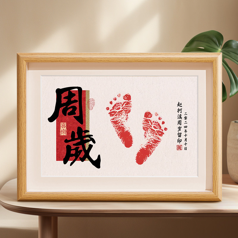 宝宝周岁手足印满月纪念仪式感百天新生婴儿一岁一礼脚印相框留恋