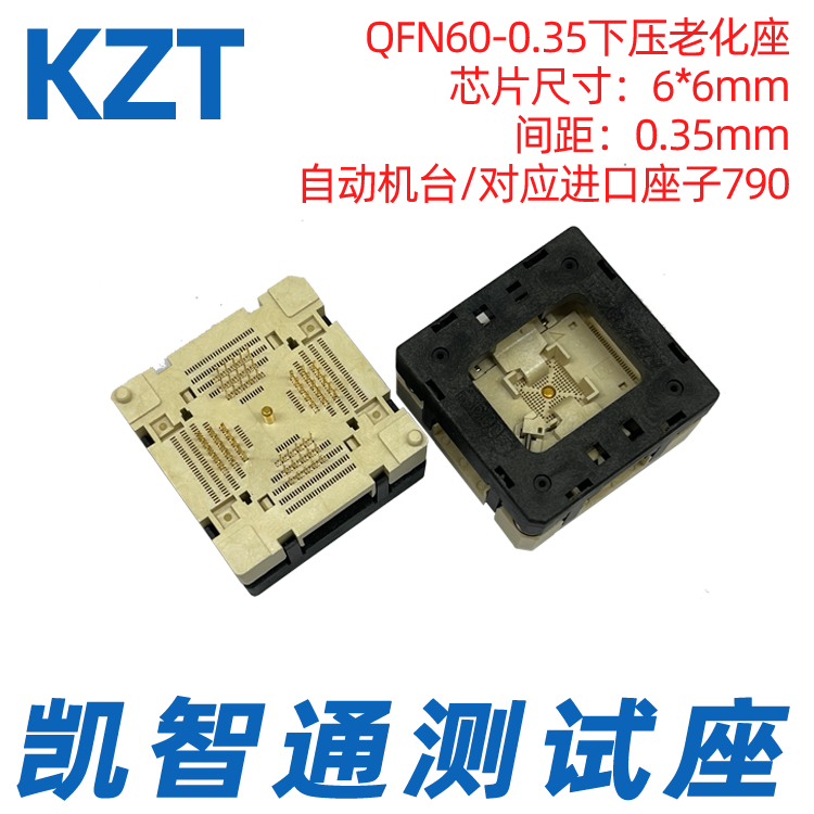 QFN60烧录座测试座老化座 0.35间距 6×6mm IC焊接座厂家_虎窝淘