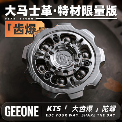 大齿爆指尖陀螺EDC解压玩具KTS