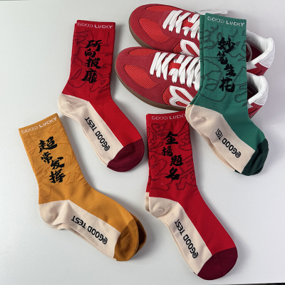 考研上岸成功袜子中筒金榜题名