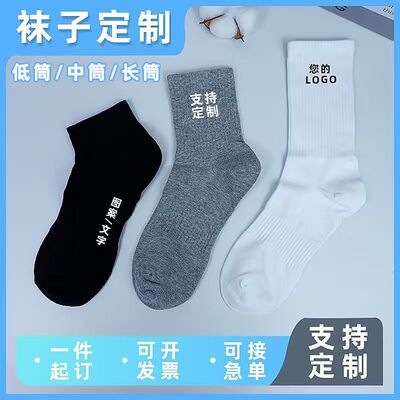 来图定制黑白灰纯色百搭中筒袜
