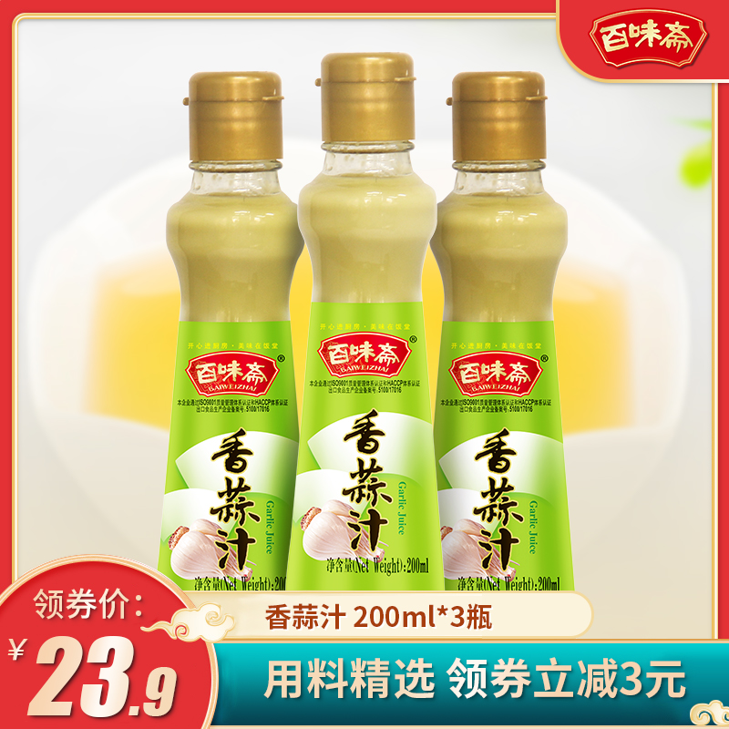 百味斋香蒜汁食用200ml*3瓶凉拌黄瓜炒菜家用调味浓缩大蒜酱汁_虎窝淘