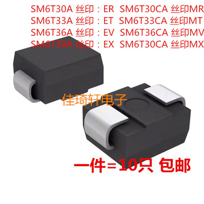 贴片SM6T30A 6T30CA 33A 36A 39A SM6T39CA TVS瞬态抑制二极管ER