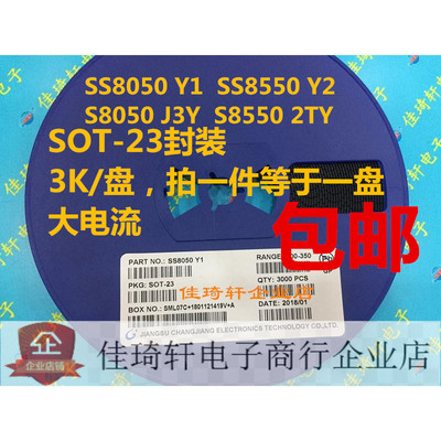 贴片三极管双SS大电流SS8050 Y1   SS8550 Y2 S8050 J3Y 2TY 3k盘