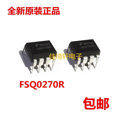 全新原装正品FSQ027R DIP-8 Q0270R 电源管理芯片 直插