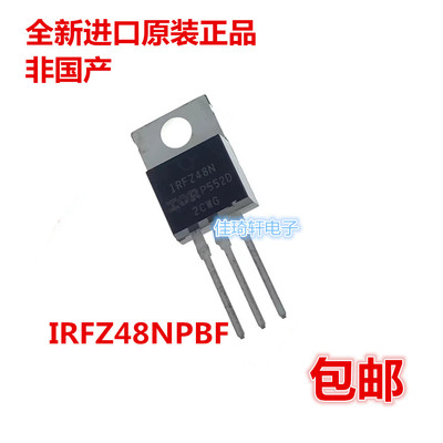 IRFZ48NPBF     TO-220封装场效应（全新原装IR）现货