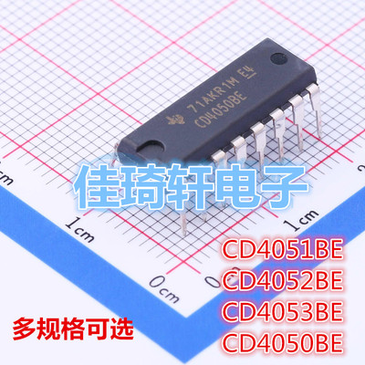 CD4051BE CD4050BE CD4052BE CD4053BE 全新原装DIP-16直插IC