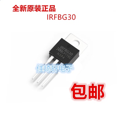 全新原装 IRFBG30 高压MOS管1000V3.1A三极管场效应