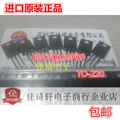 原装场效应管60CTQ150PBF