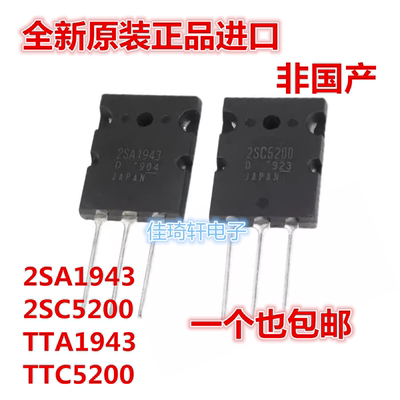 2SA1943 2SC5200 TTA1943 TTC5200全新原装进口功放对管音响对管