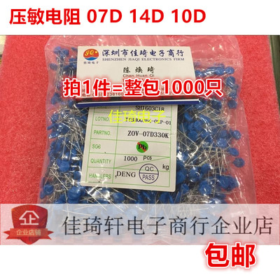 直插压敏电阻ZOV 07D330K 07D330K 33V 07D180 7D220 7D270 7D390