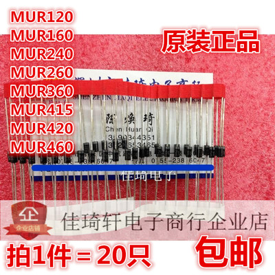 MUR120 MUR160 MUR240 MUR360 MUR415 MUR420 MUR460快恢复二极管