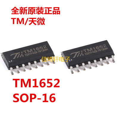原装正品天微 TM1652 SOP-16 LED 发光二极管 数码管 驱动控制IC