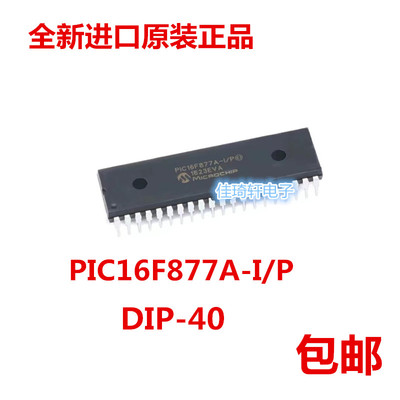 原装正品 PIC16F877A-I/P DIP-40 8位CMOS微控制器 集成电路