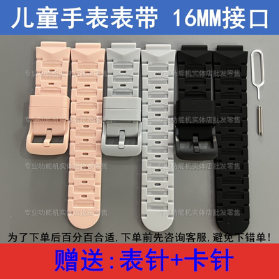 适配纽贝迪Z10 好乐普D2 寒米X15儿童电话手表表带配件16MM