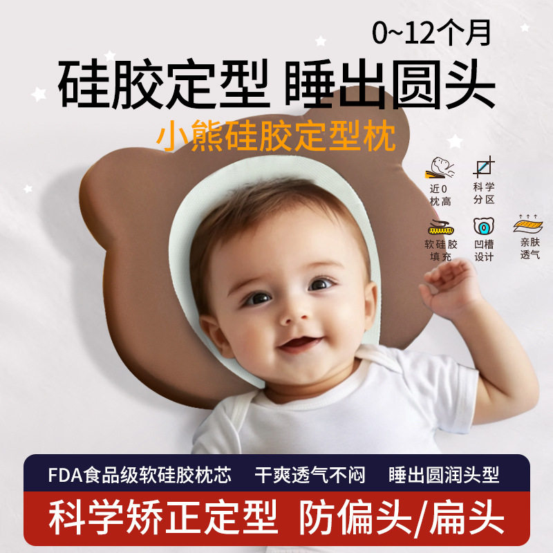 TomiBaby婴儿定型枕硅胶枕头新生儿0-1岁宝宝枕头睡觉神器防偏头