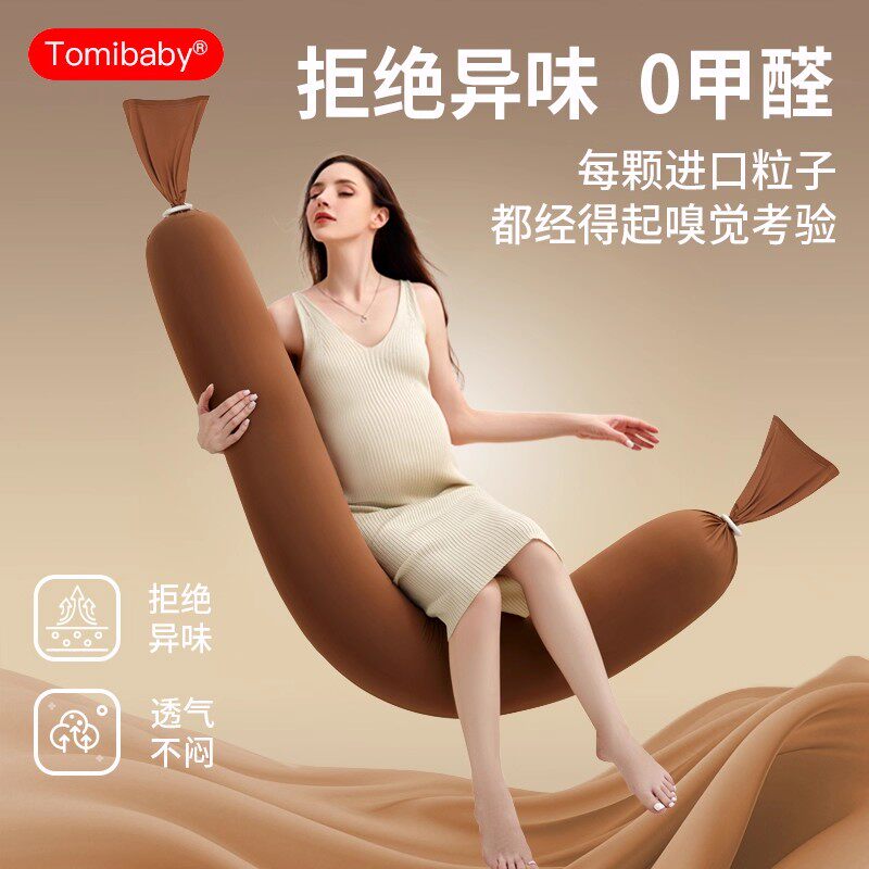 TomiBaby孕妇枕多功能哺乳枕护腰枕侧睡托腹夹腿抱EPS长条糖果枕