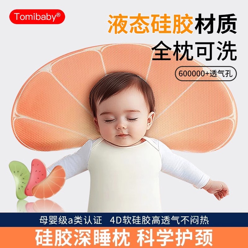 TomiBaby婴儿枕头儿童硅胶枕6月-1-3岁宝宝透气防螨抗菌护颈枕
