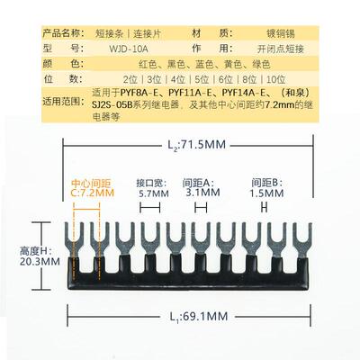 14脚小型中间继电器共公端短接片 PYF14A-E开闭点连接条 间距7mm