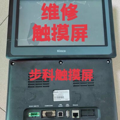 维修步科Kinco MT4532TE MT4523T ET1--议价商品