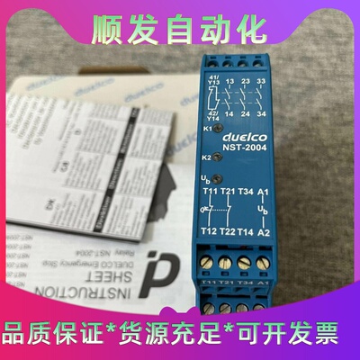 全新原装丹麦DUELCO安全继电器NST-2004D询价--议价商品