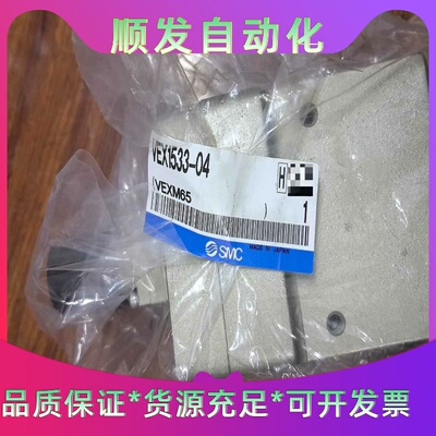 全新正品SMC VEX1533-04一议价商品