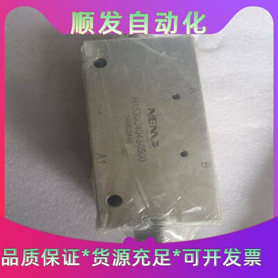 NEM进口平衡阀H1530C404S0500，全新现货液压阀一议价商品