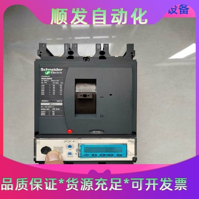 施耐德NSX400N塑壳断路器，3P 400A，带液晶萤幕一议价商品