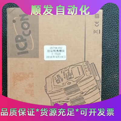 ICPcon 泓格协议转换模块 I-7520 CR，全新未拆--议价商品