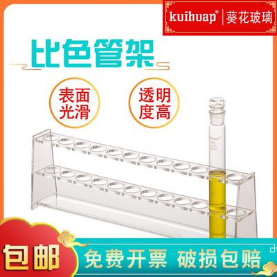 有机玻璃比色管架102550ml 100ml 12孔 24孔 亚克力透明加厚架子