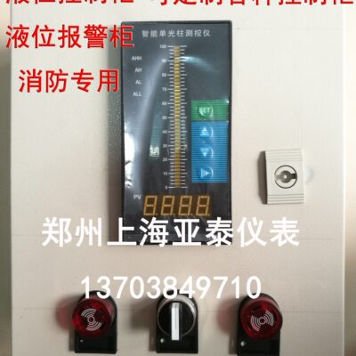 液位控制柜 消防液位控制柜污水池控制柜 420mA控制柜常温水控制