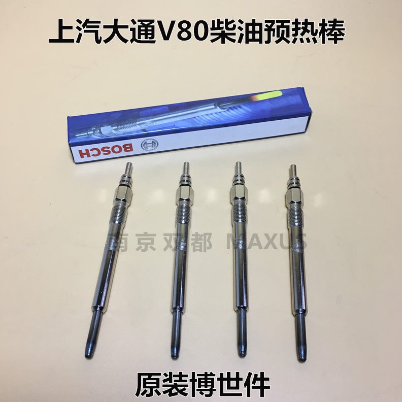 上汽大通v80预热塞 发动机预热塞启动加热塞发动机启动柴油预热棒