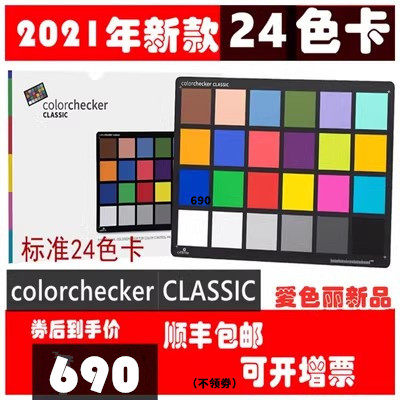 calibrite原爱色丽xrite ColorChecker Classic 24色标准色卡_虎窝淘