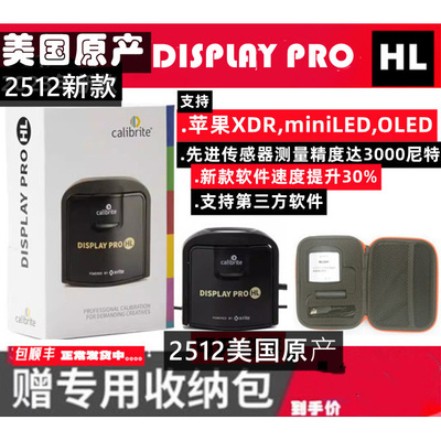 DISPLAYPROHL显示器校色仪