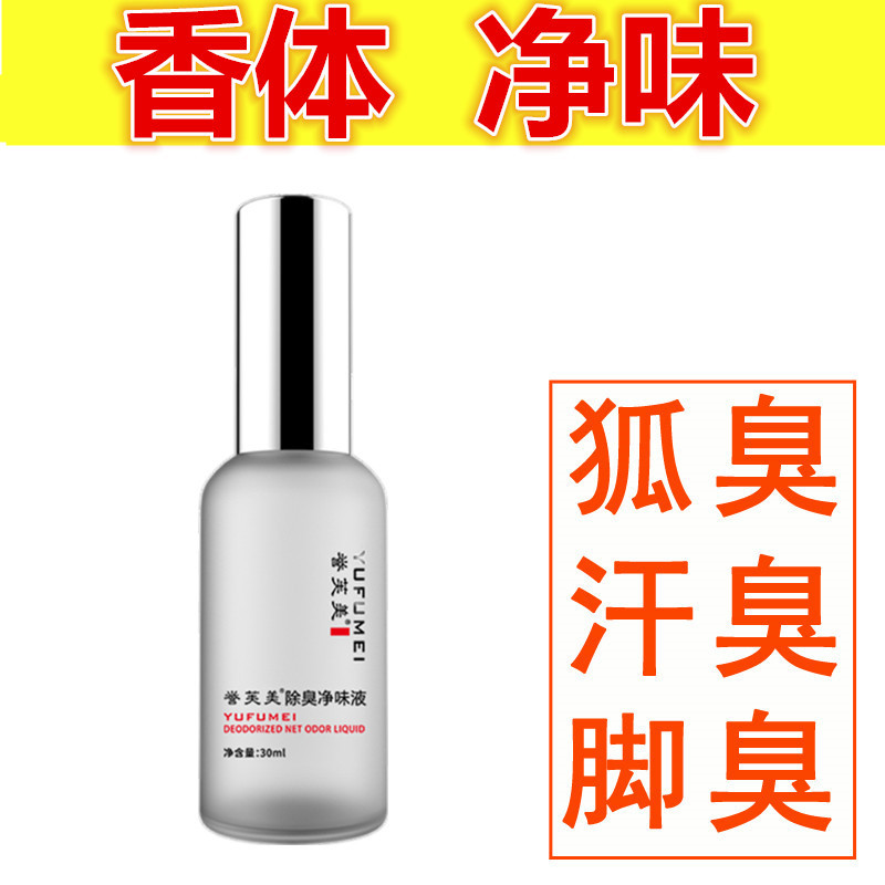 祛除孕妇腋下出汗去异味脚臭体臭狐臭净味腋臭走珠止汗香体露正品