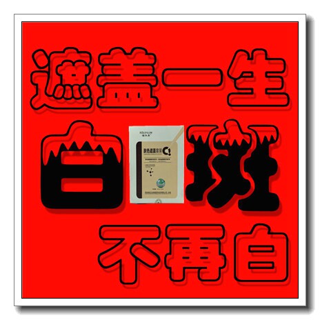 外用肤色遮盖液白斑净防水型防汗遮瑕斑点脸部白点风正品消除药膏