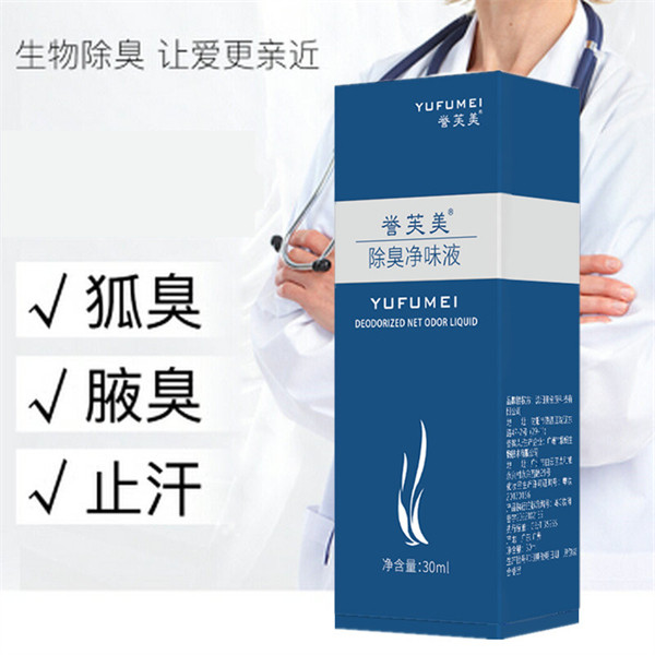 去除男女士止汗香体露狐臭净味水腋臭液遗传腋下异味脚臭体臭正品