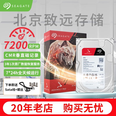 希捷酷狼8T硬盘NASST8000VN004