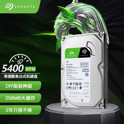 希捷2t机械硬盘 3.5英寸SATA接口酷鱼系列 台式机硬盘ST2000DM008